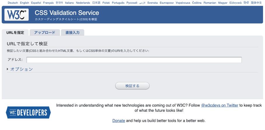プログラミング独学者へValidation toolの使い方を解説 | 感動ブログKATSUMI